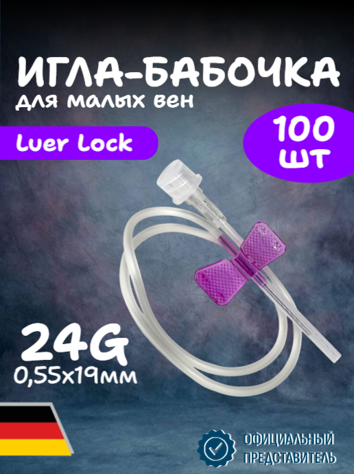 Устройство для вливания в малые вены - игла-бабочка LUER LOCK 24G (0,55х19мм) SFM 100 шт