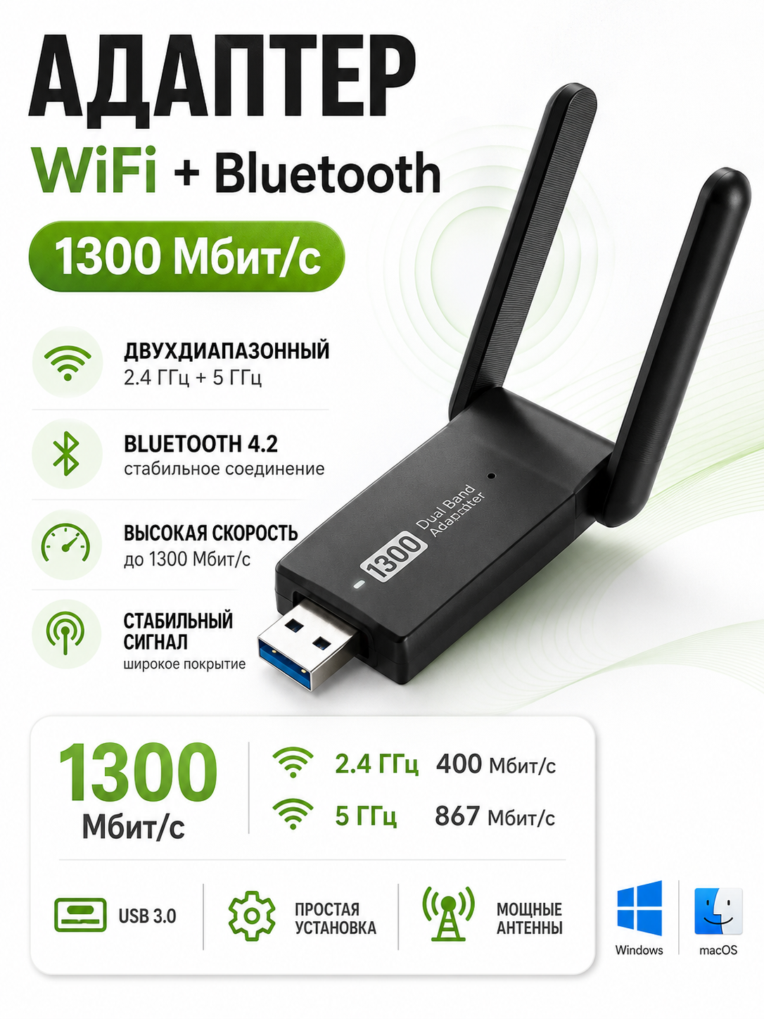 Адаптер WiFi+Bluetooth 1300 Mbps, 2 антенны, Wi-Fi ac (Wi-Fi 5), USB 3.0, черный
