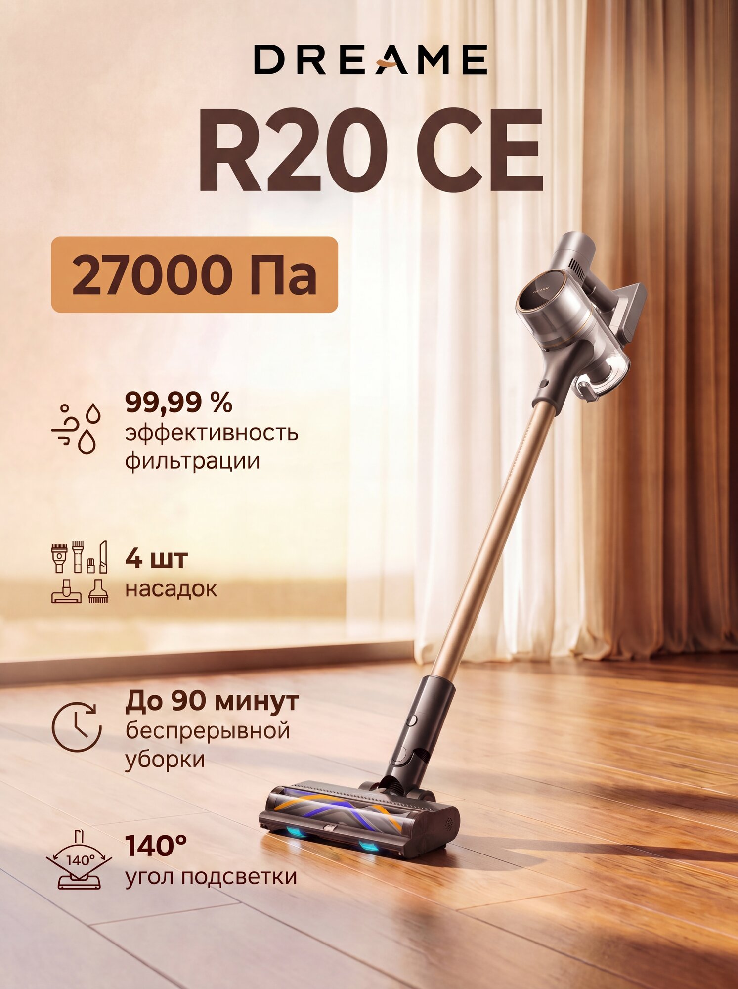 Dreame R20CE беспроводной вертикальный пылесос 27 000 Па — мощное всасывание