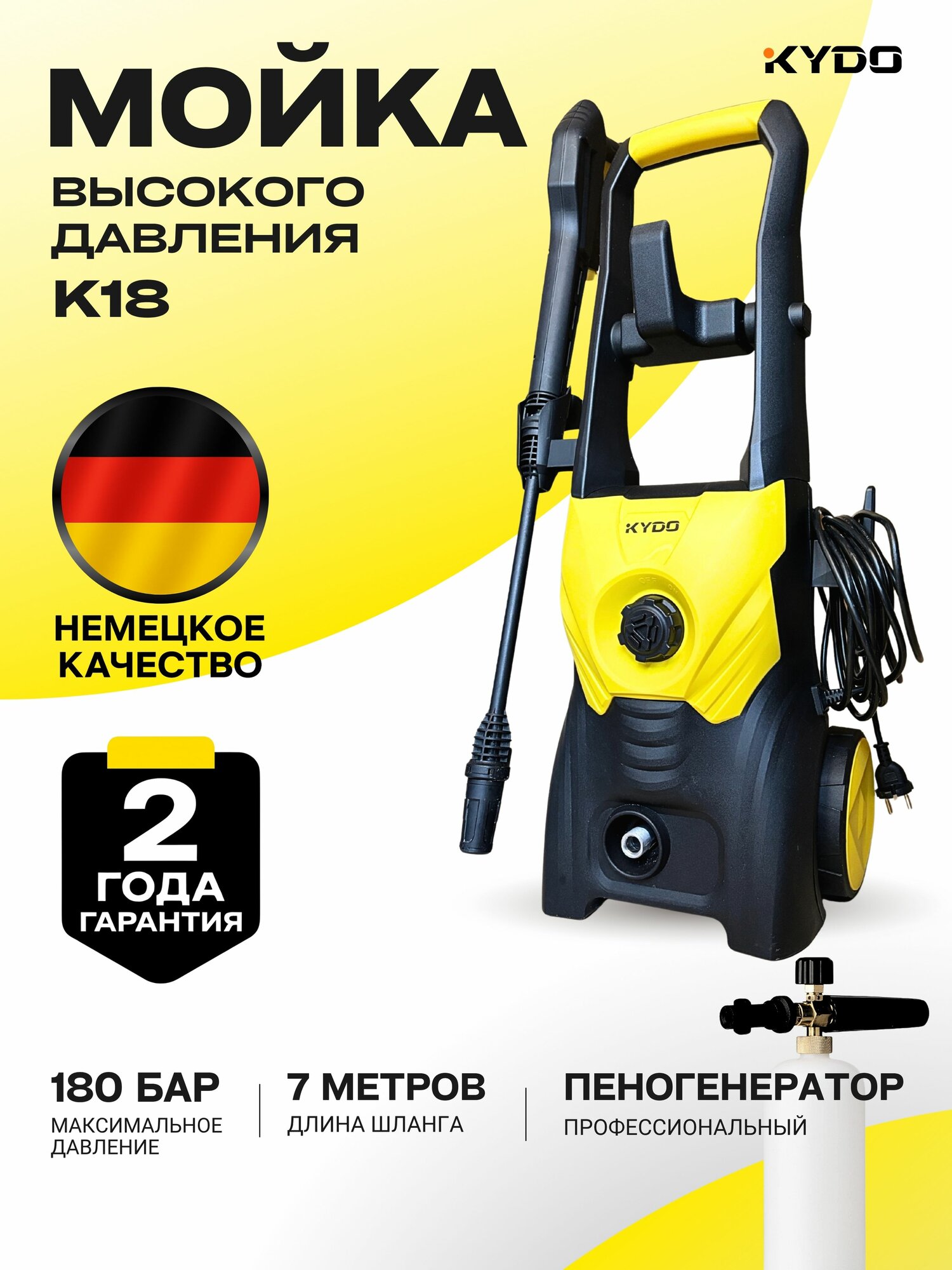 Мойка высокого давления KYDO К18