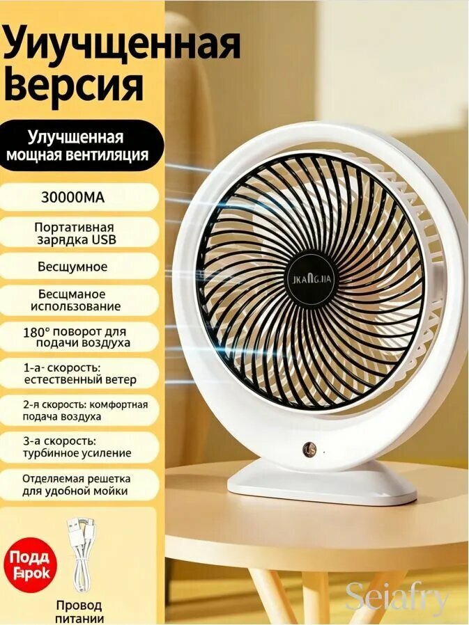 Портативный вентилятор A6547656, белый