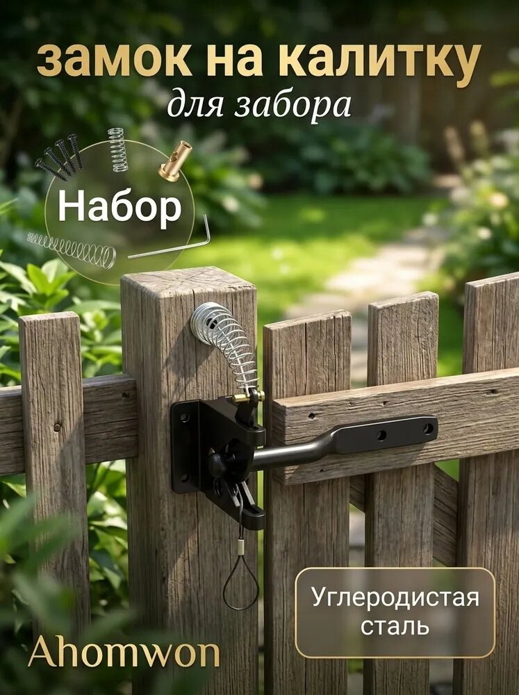 Замок для забора, Защелка для ворот Автоматические защелки