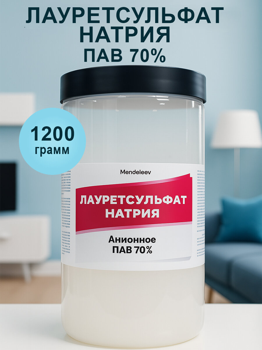 Лауретсульфат Натрия. Основа для шампуня, геля для душа. Жидкое мыло, 1200 грамм.