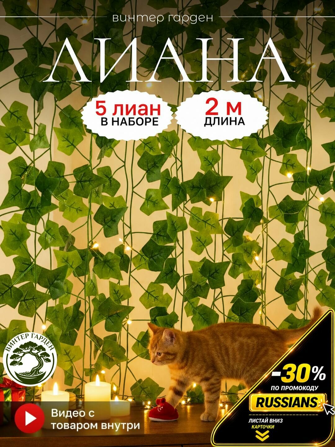 Искусственная лиана для декора дома лиана искусственная декор дома