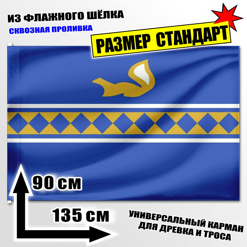 Флаг Пуровского района 135x90 см.
