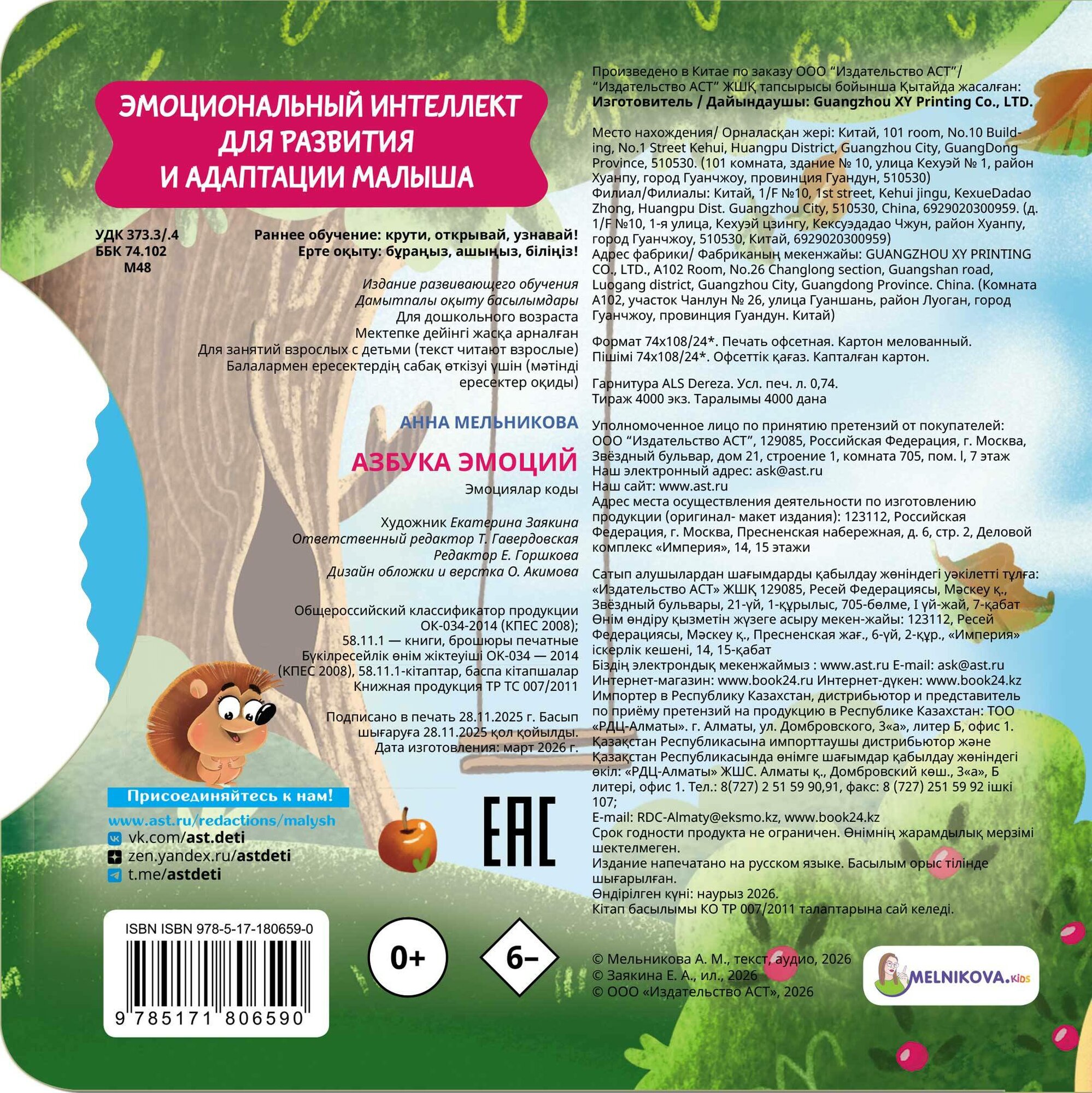 Книга "Азбука эмоций", автор Мельникова А, издательство малыш