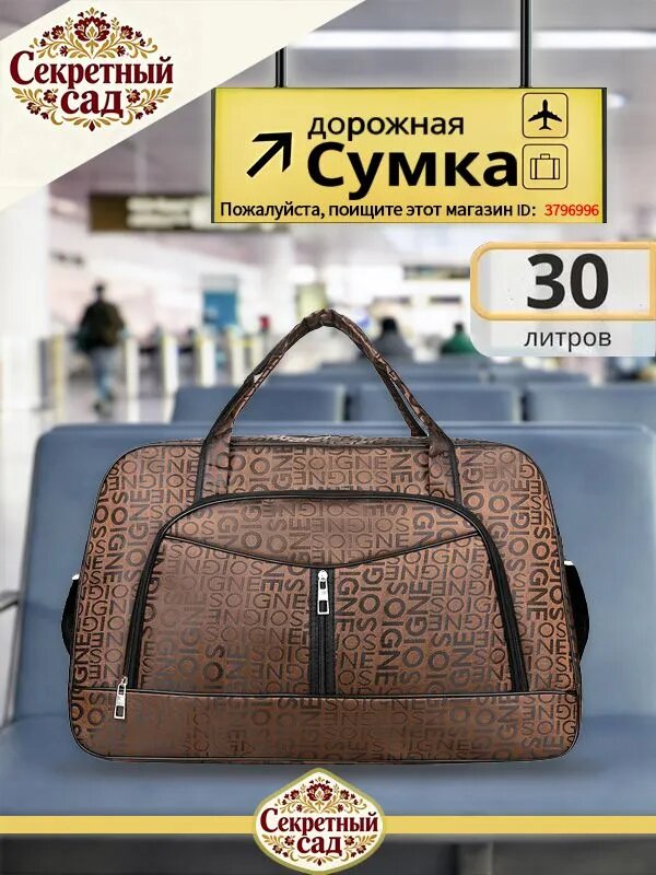 Сумка дорожная