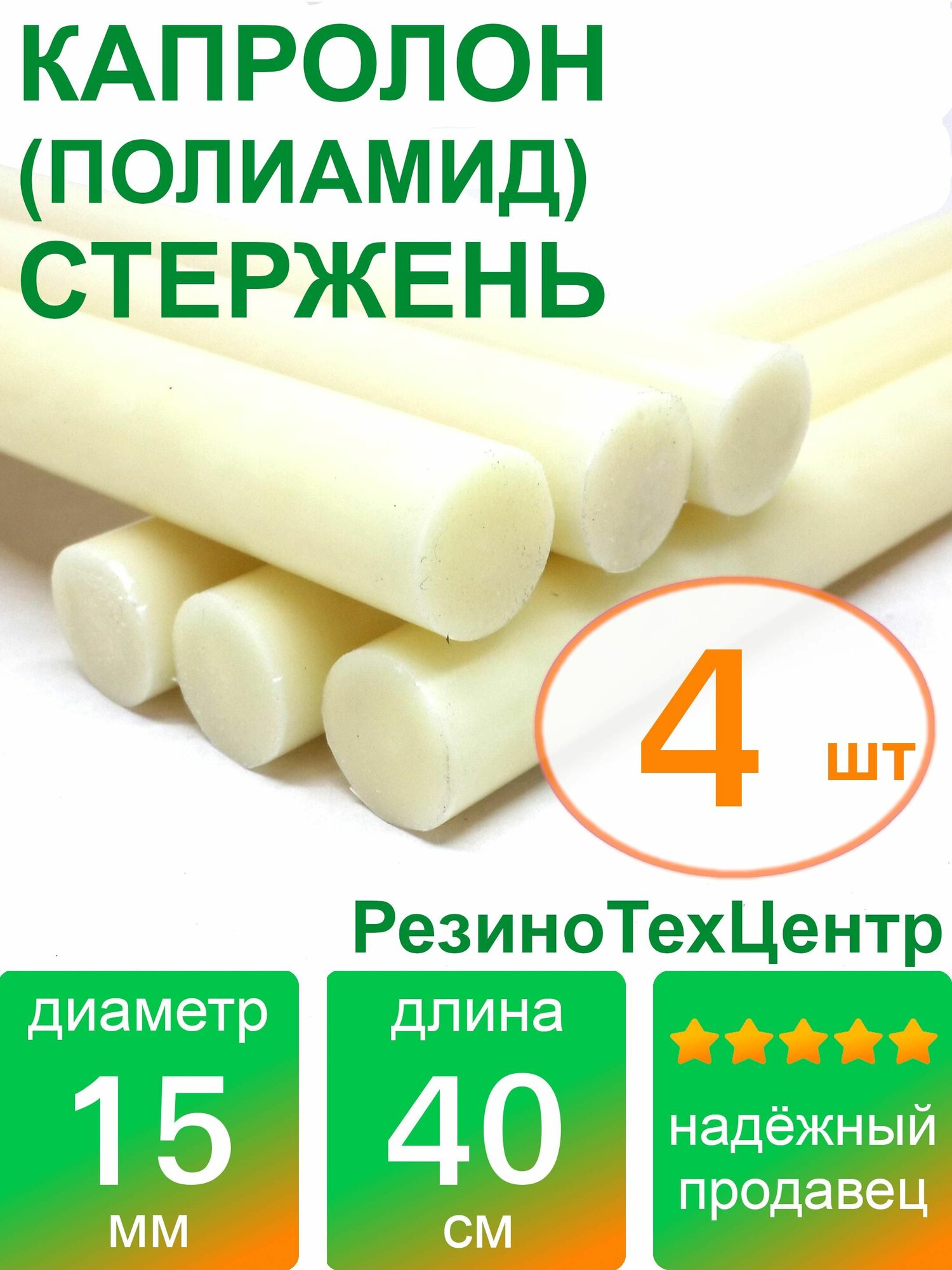 Капролон B(Б, полиамид 6) стержень d 15 для роликов и втулок