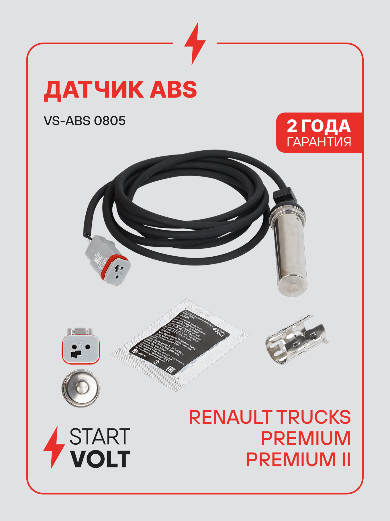 Датчик ABS для автомобилей Renault Trucks Premium (96-)/Premium II (05-) прямой 1720мм VS-ABS 0805 StartVolt