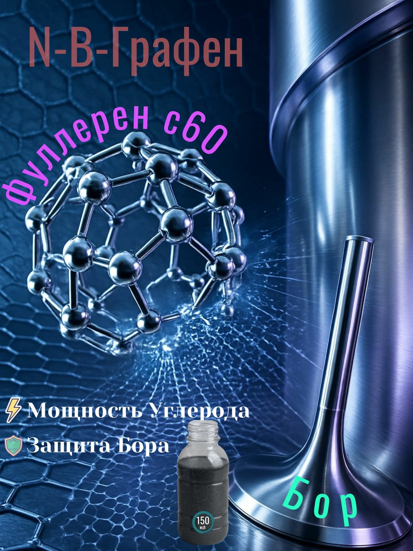 Присадка в масло двигателя с Графеном, фуллеренами и Бором до 5 литров масла. PolyMolyTi 150мл. Защита ДВС, упрочнение металла, максимальное снижение износа.