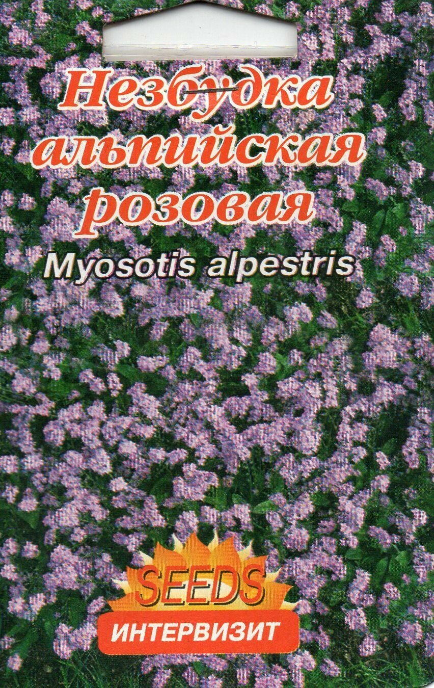 Незабудка альпийская розовая семена