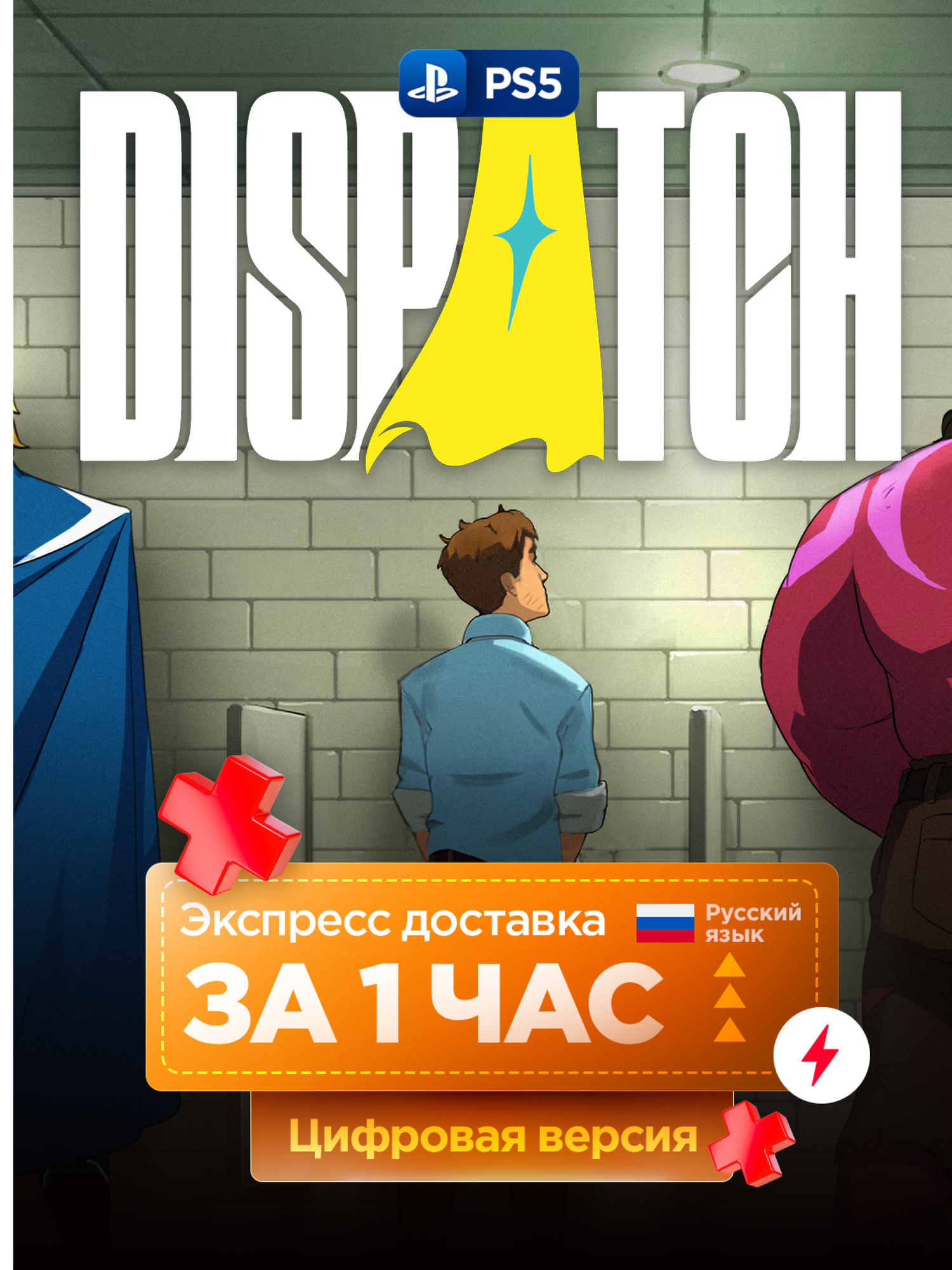 Игра Dispatch для PS5, русские субтитры и интерфейс| PlayStation 5