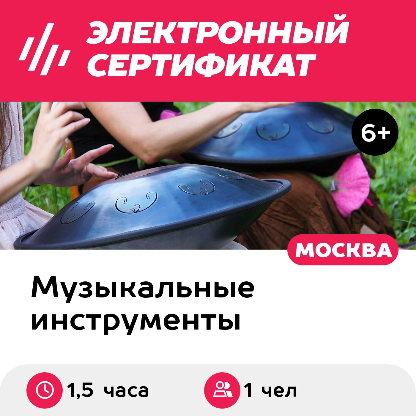 Подарочный сертификат Обучение игре на RAV Vast, индивидуально, для 1 чел, 1,5 часа