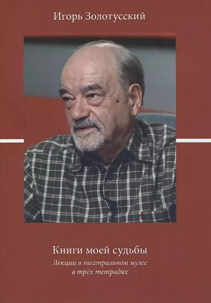 Книги моей судьбы