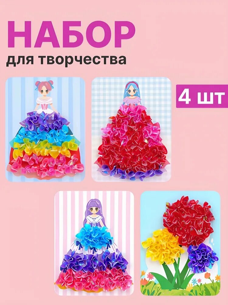 Набор для создания аппликации