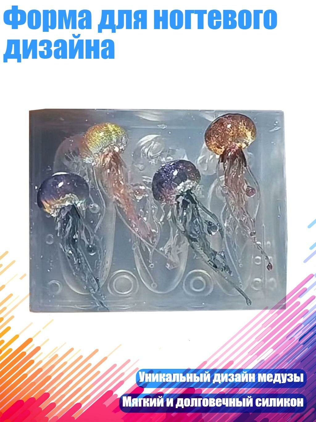 Форма для ногтевого дизайна