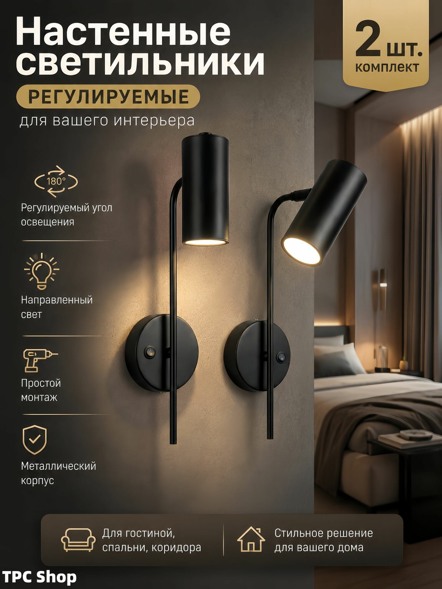 Настенный светильник с выключателем, регулируемый, комплект 2 шт.