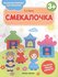 Смекалочка
