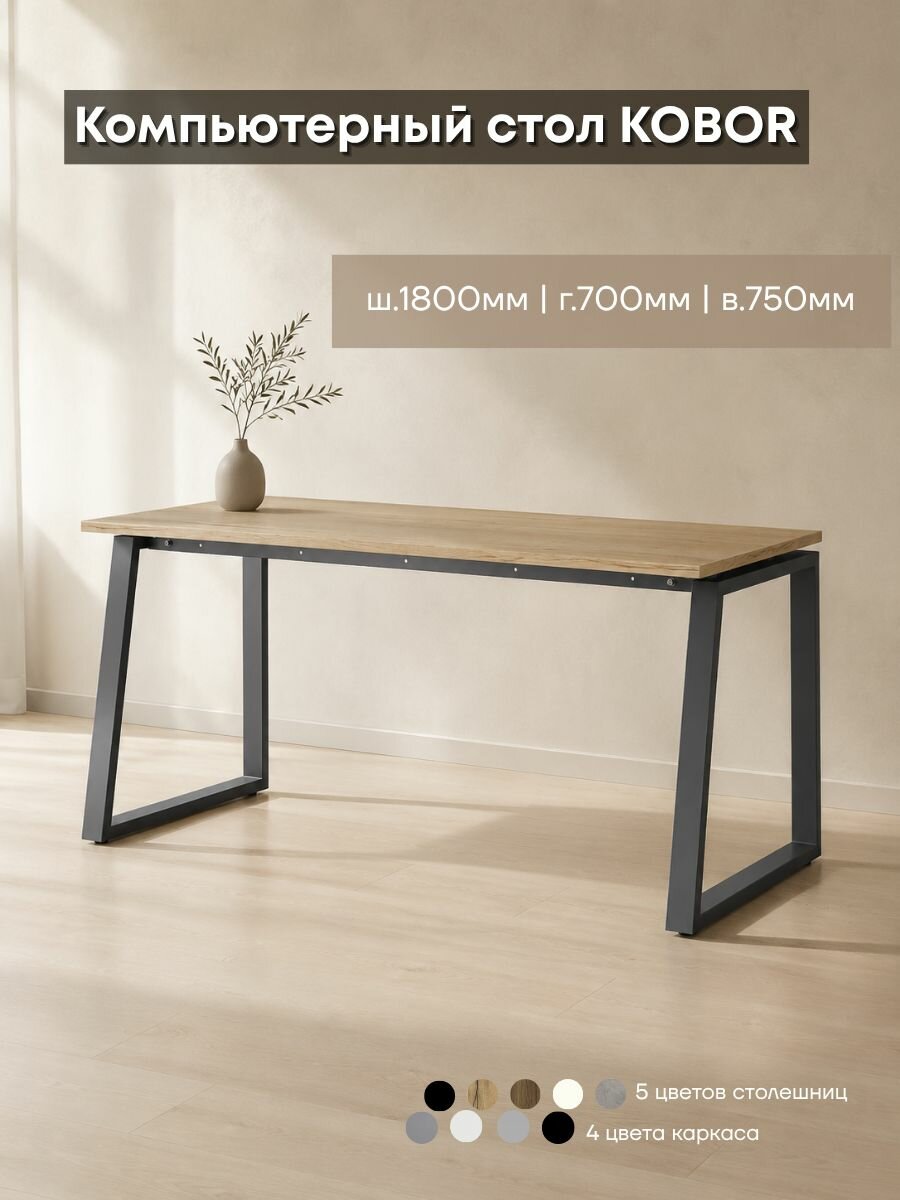 Стол компьютерный Кобор KTS1-180/70 graphite/natural для дома и офиса