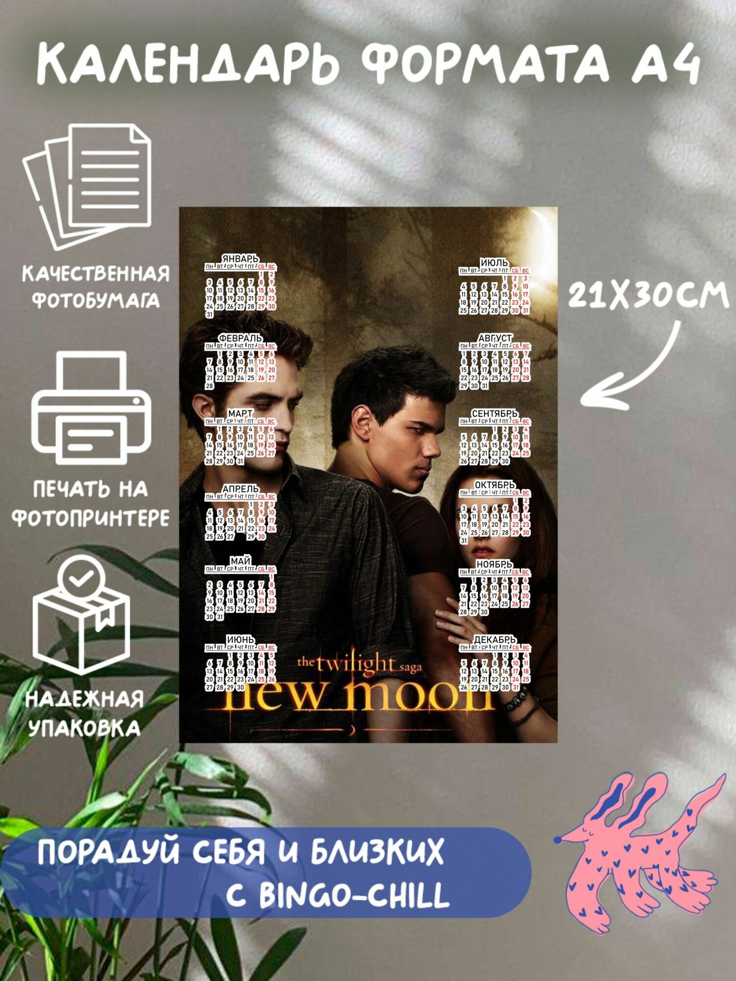 Календарь формата А4 с принтом "Сумерки" , Twilight