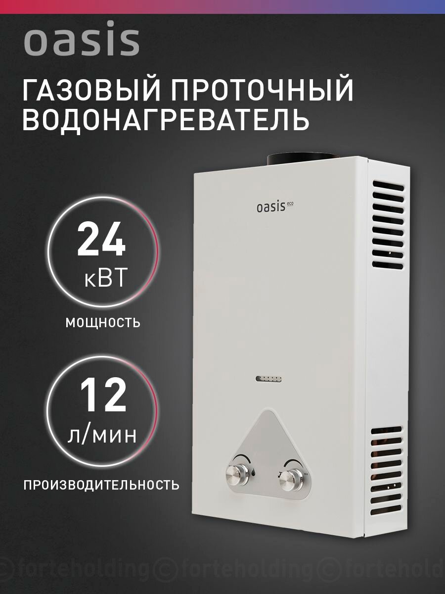 Газовая колонка / водонагреватель газовый проточный для воды белый Oasis Eco K-24/W