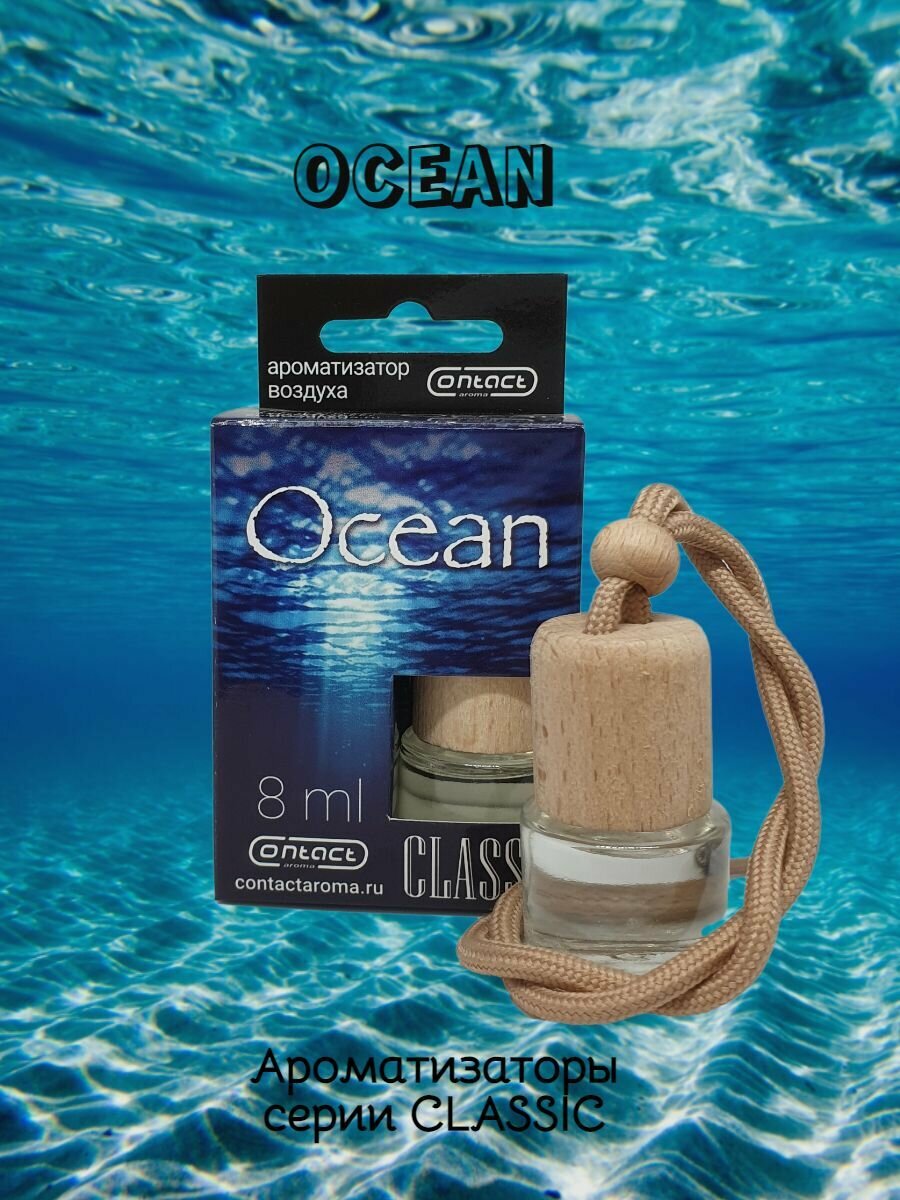 Ароматизатор для дома, офиса, в машину CONTACT CLASSIC Ocean автопарфюм с ароматом "Океан" / освежитель для автомобиля дерево, подвесной