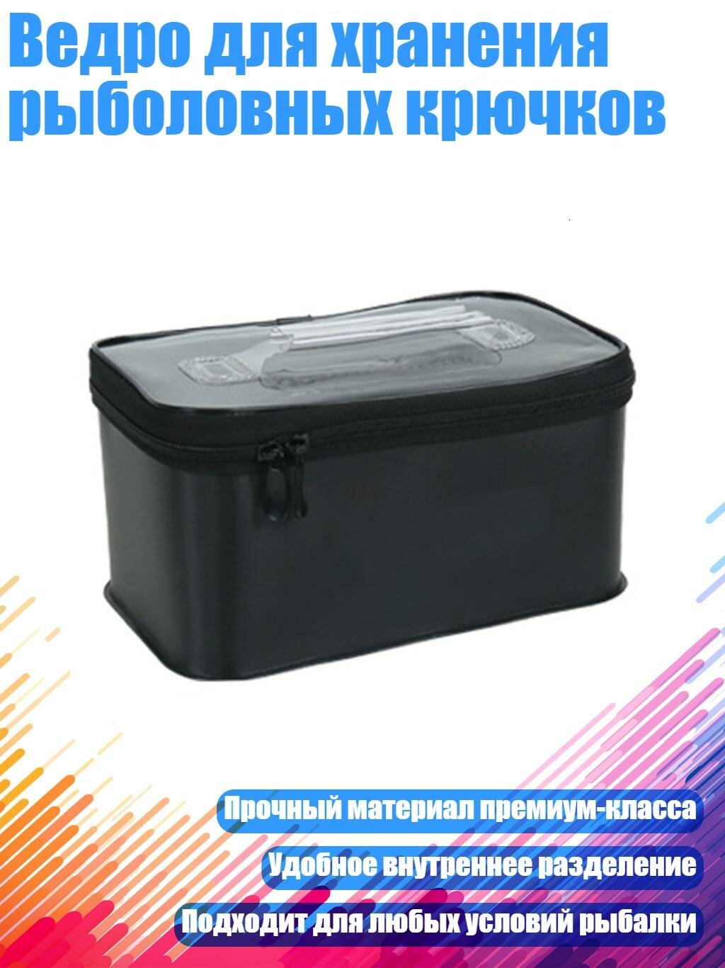 Ведро для хранения рыболовных крючков, Черный - M