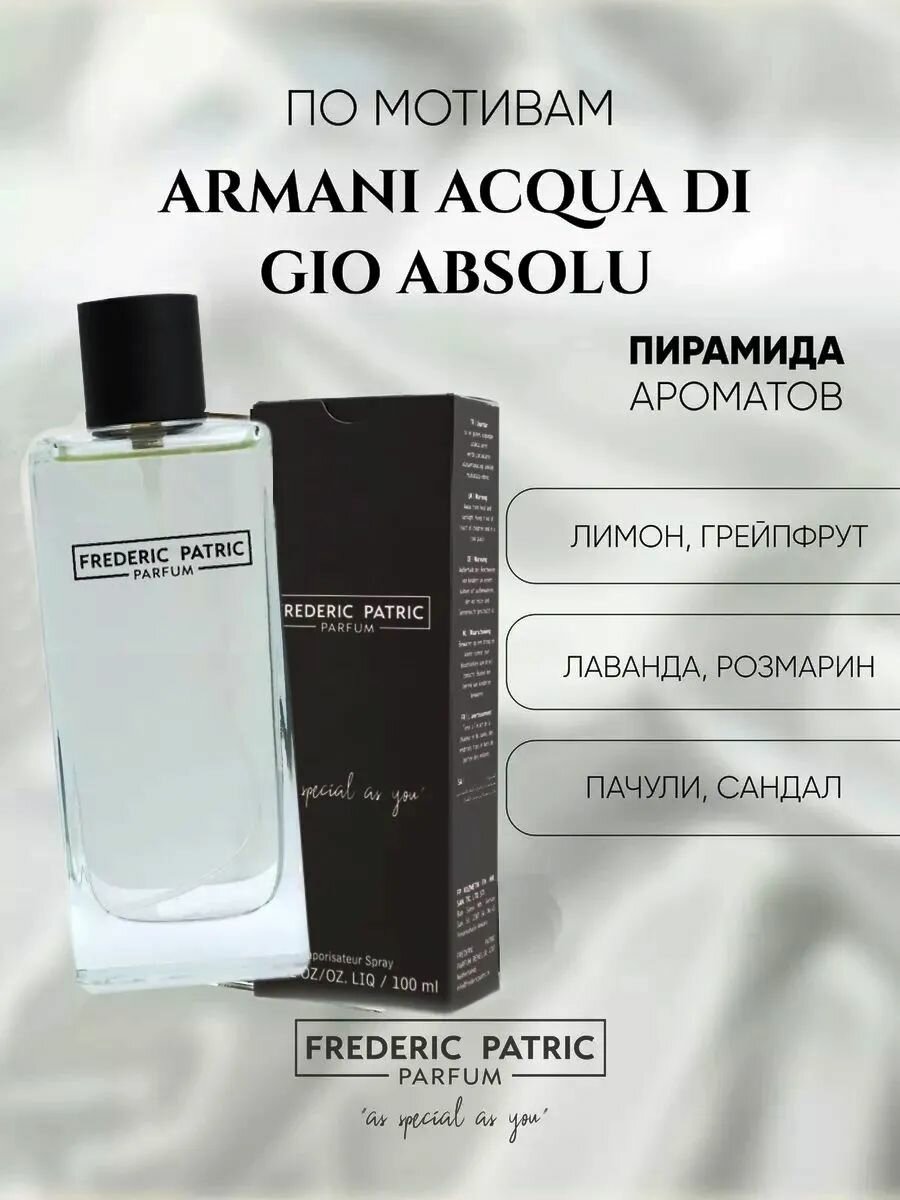 Парфюмерная вода для мужчин A-2 по мотивам Armani Acqua Di Gio Absolu