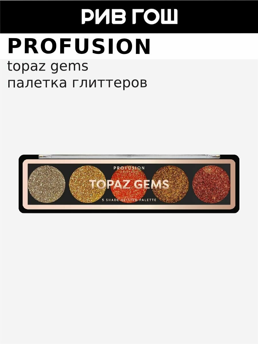 PROFUSION Палетка глиттеров для макияжаTopaz Gems, 4,5 г