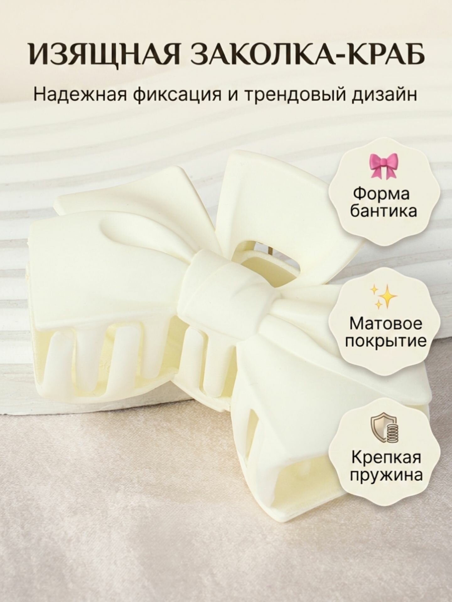 Заколка краб для волос Бантик, 9 см, белый, 1 шт, крабик бант