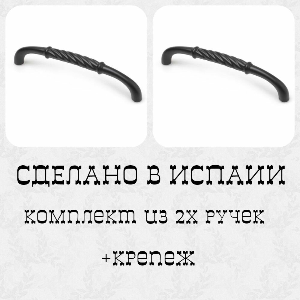 Ручка мебельная скоба REI ASA-ZAMAK 128 NEGRO MATE 2шт