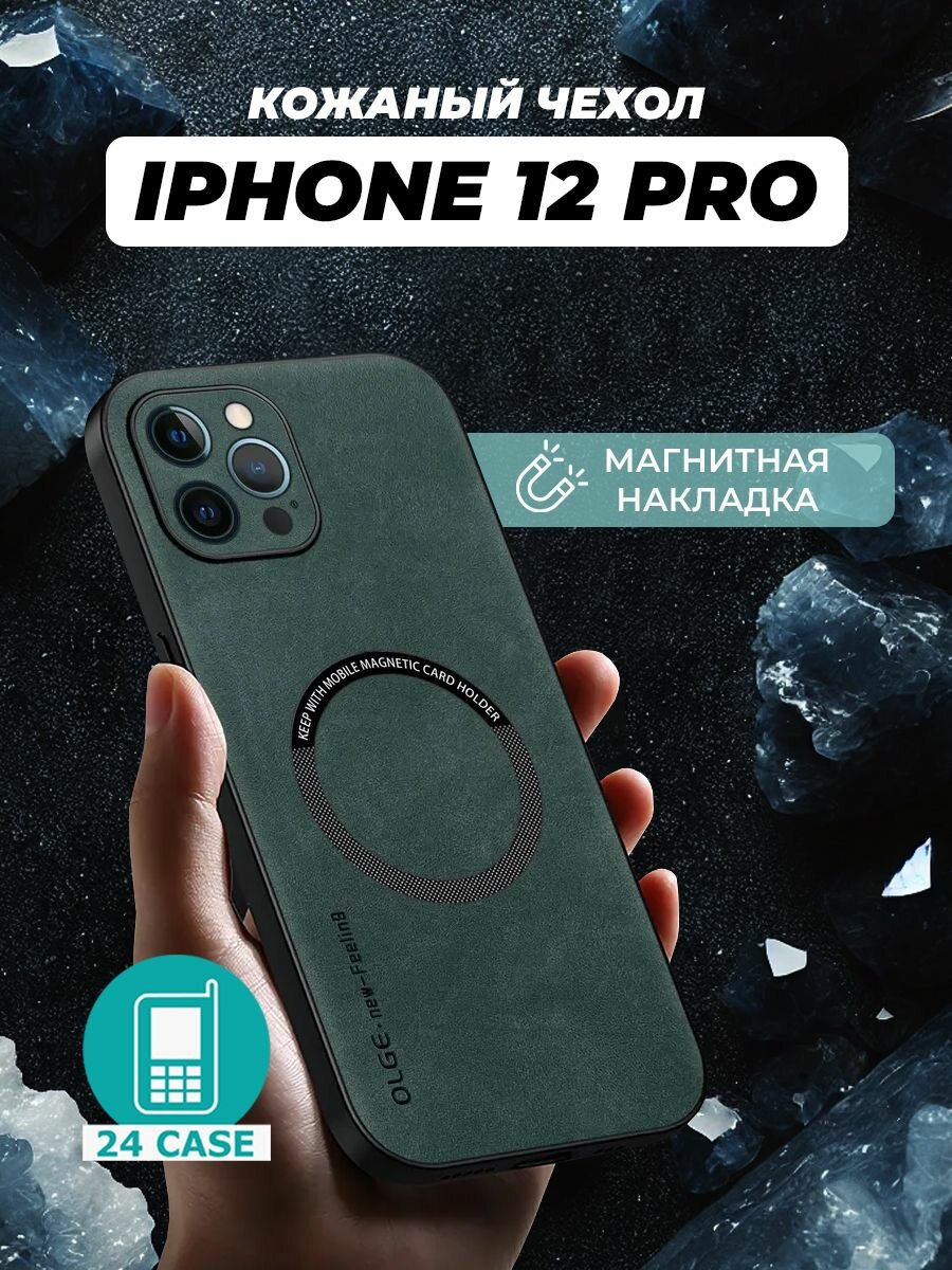 Чехол на iPhone 12 Pro MagSafe на Айфон 12 про защитная кожаная накладка с магнитом (зеленый)