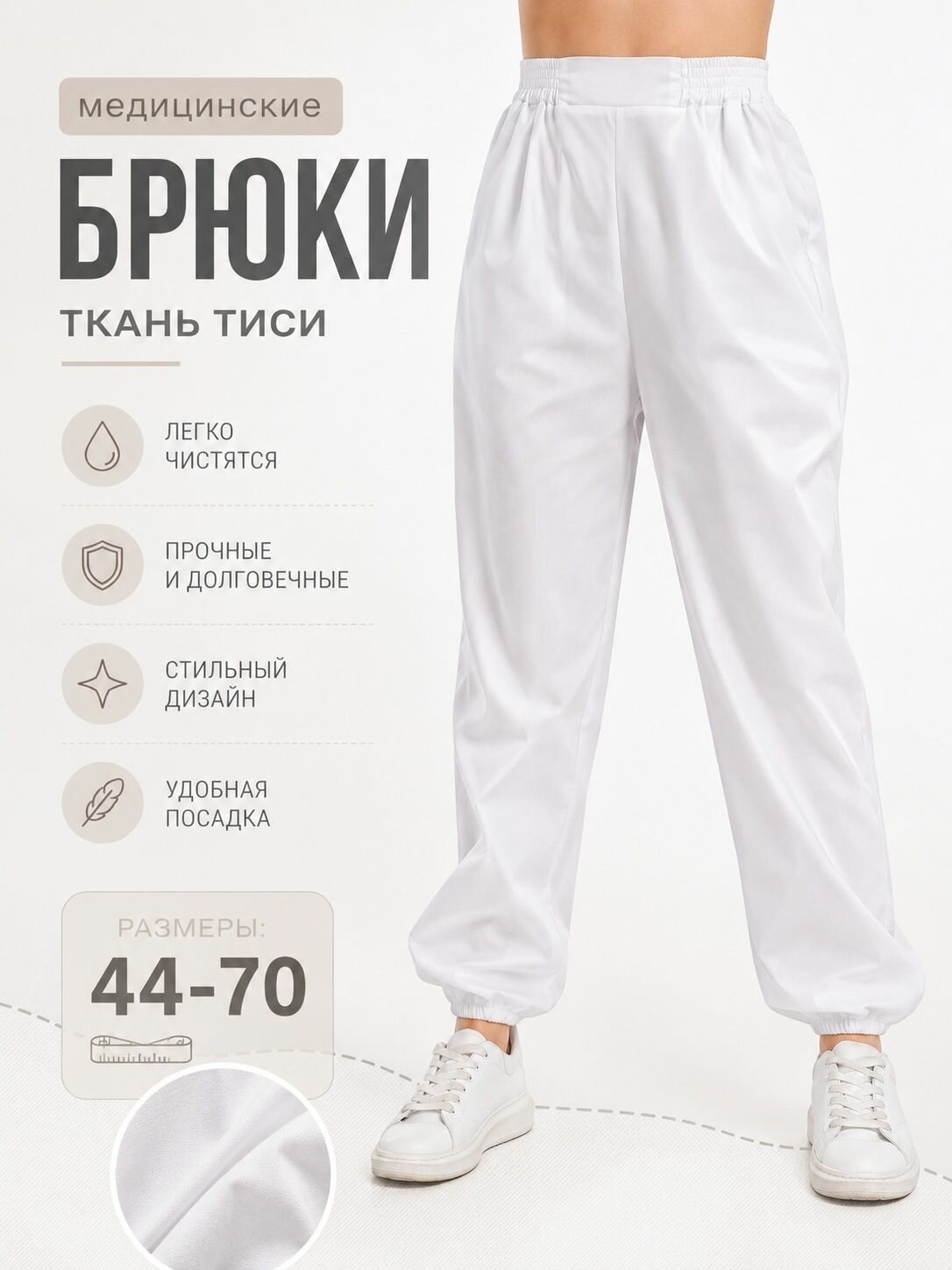 Брюки спортивные