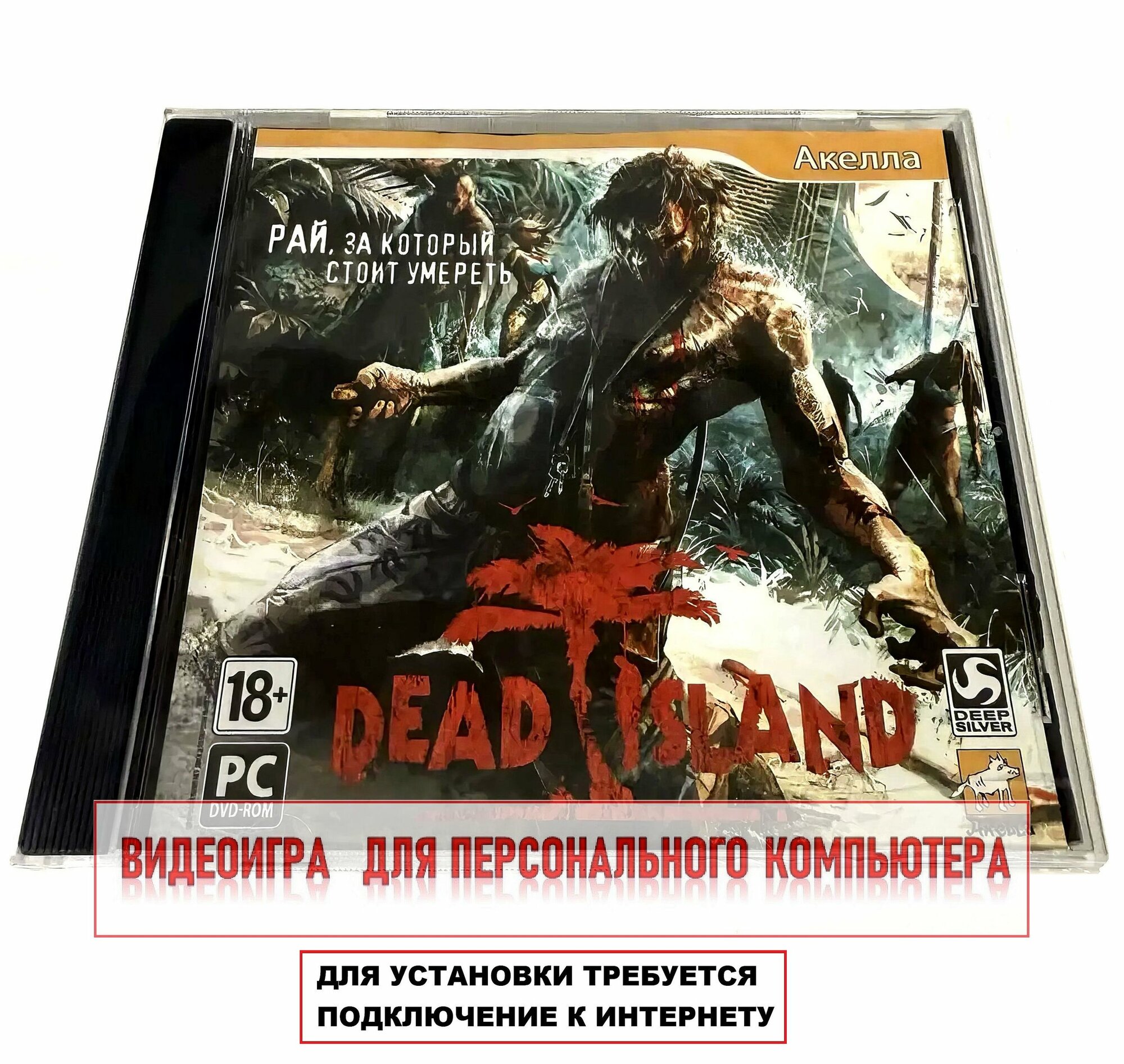 Видеоигра. Dead Island (2011, Jewel, PC-DVD, для Windows PC, русская версия, активация в Steam) экшен, ужасы / 18+