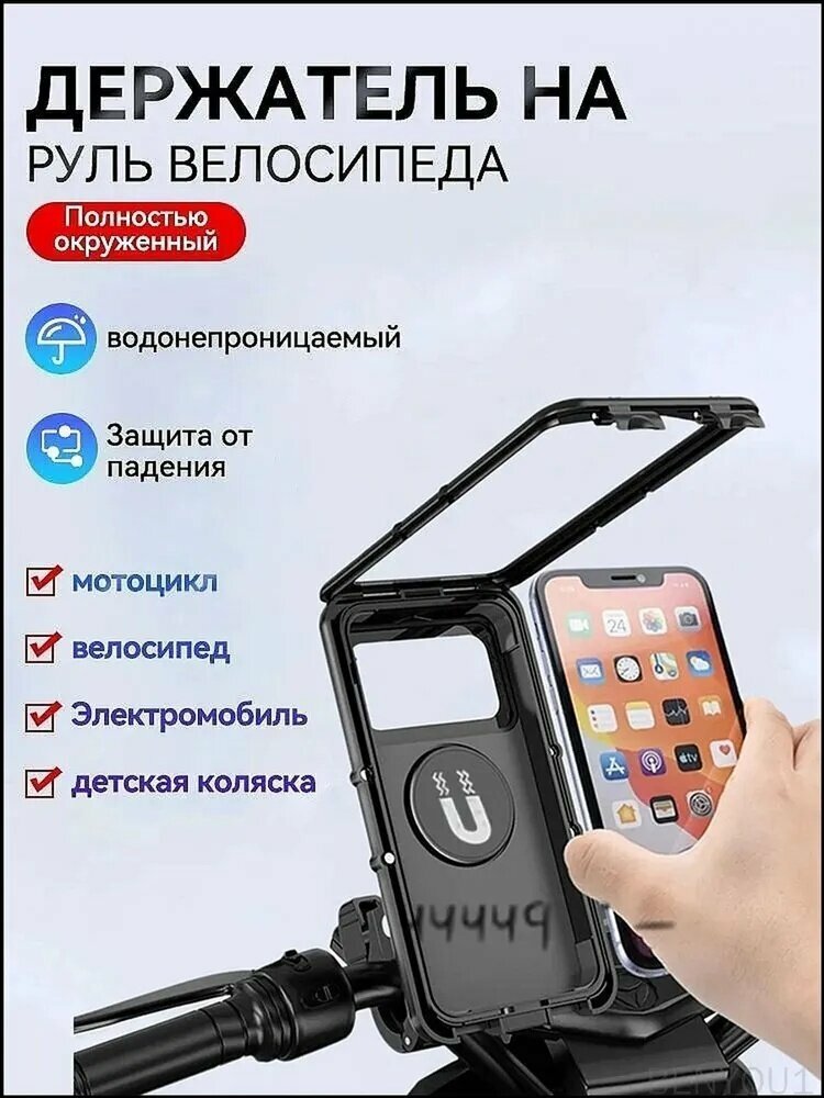 Держатель для телефона водозащищенный на руль велосипеда, самоката, мотоцикла, детской коляски с регулировкой и сенсорным управлением 19.5х10см