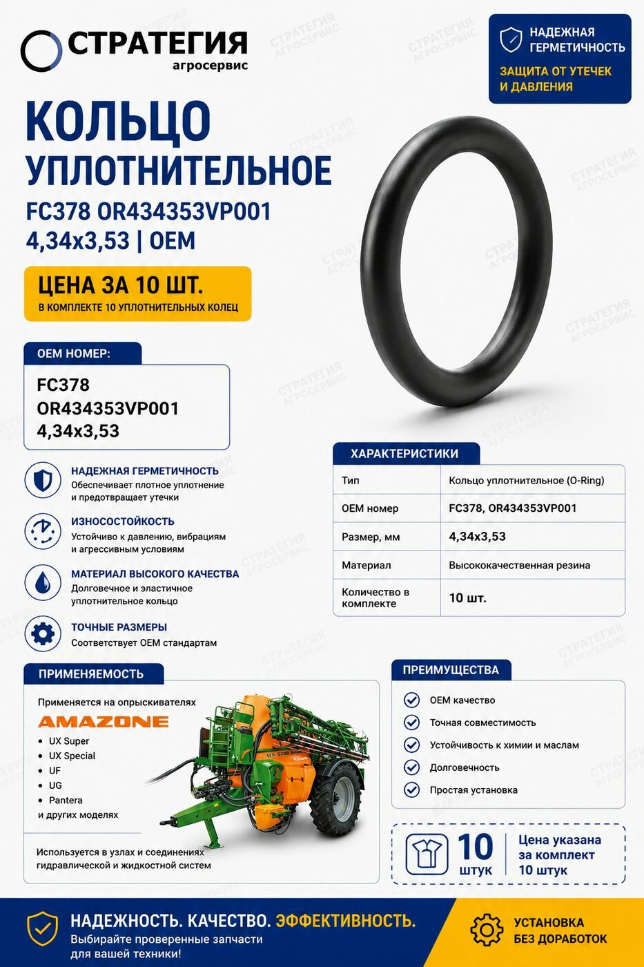 (Упаковка 10 шт) FC378 Кольцо уплотнительное OR434353VP001 4,34х3,53 OEM