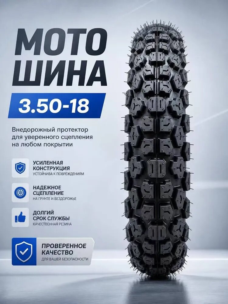 GRIMMY Шины для мотоциклов 3.50-18 Мотошины 3.50/R18 Front
