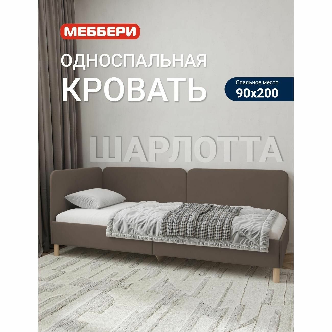 Кровать Меббери Шарлотта