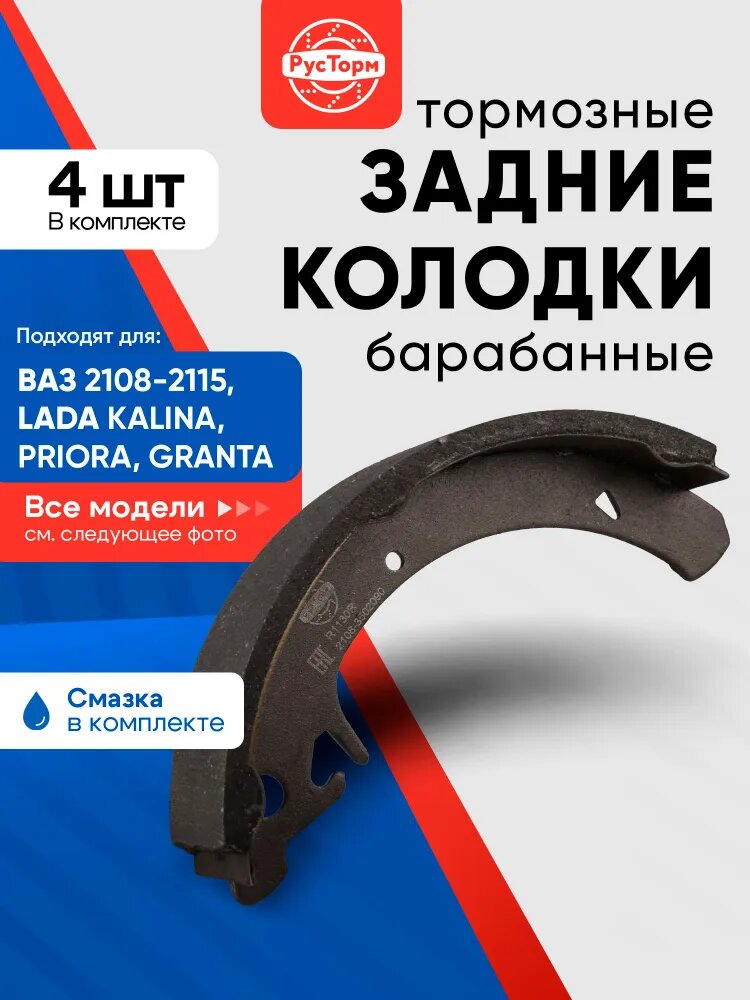 Колодки тормозные задние барабанные ВАЗ 2114, ВАЗ 2110, Лада Приора, Лада Гранта, Гранта FL, ВАЗ 2112, Калина 1 задние колодки на барабаны