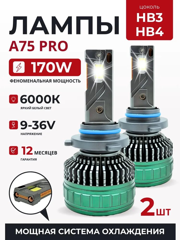 A75 PRO HB3/HB4 LED - Светодиодные лед лампы HB3/HB4, диодные лампы HB3/HB4