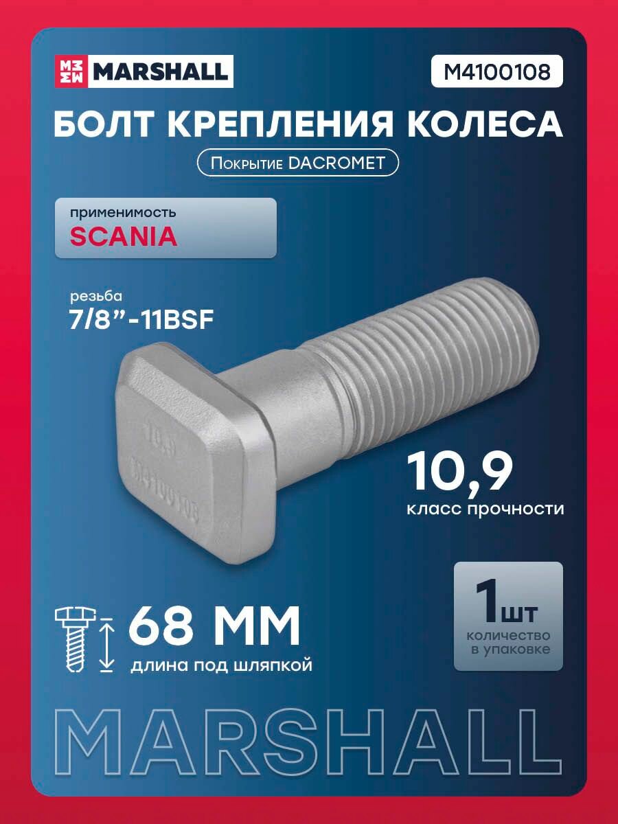 Болт крепления колеса Дакромет Scania (L 68; 7/8" 11BSF) (M4100108)