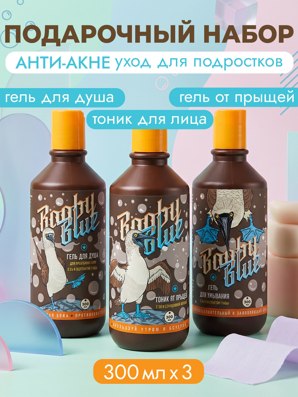 Подарочный набор anti-acne для подростков: гель для душа, гель для умывания и тоник для лица