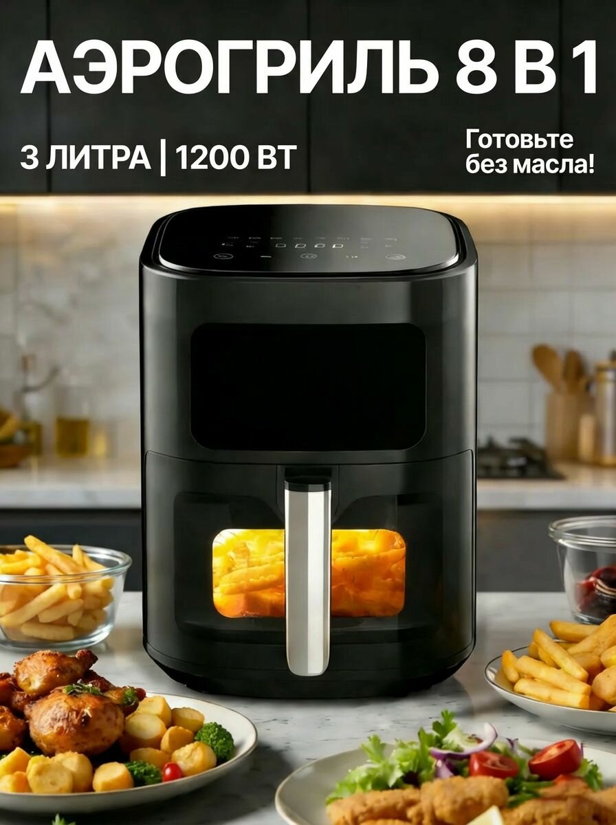 Аэрогриль BW-5011D-05, черный
