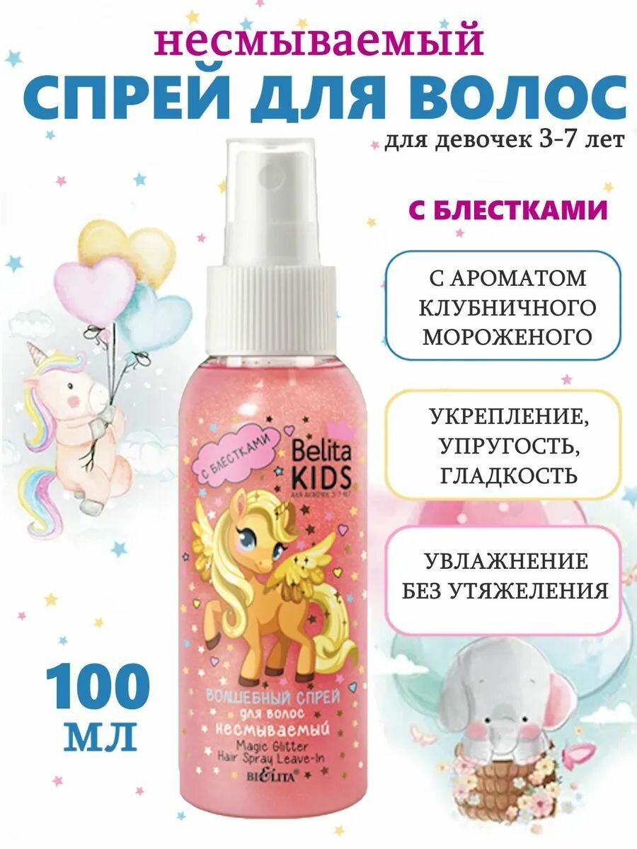 Белита Спрей для волос Belita Kids с блестками, 100 мл