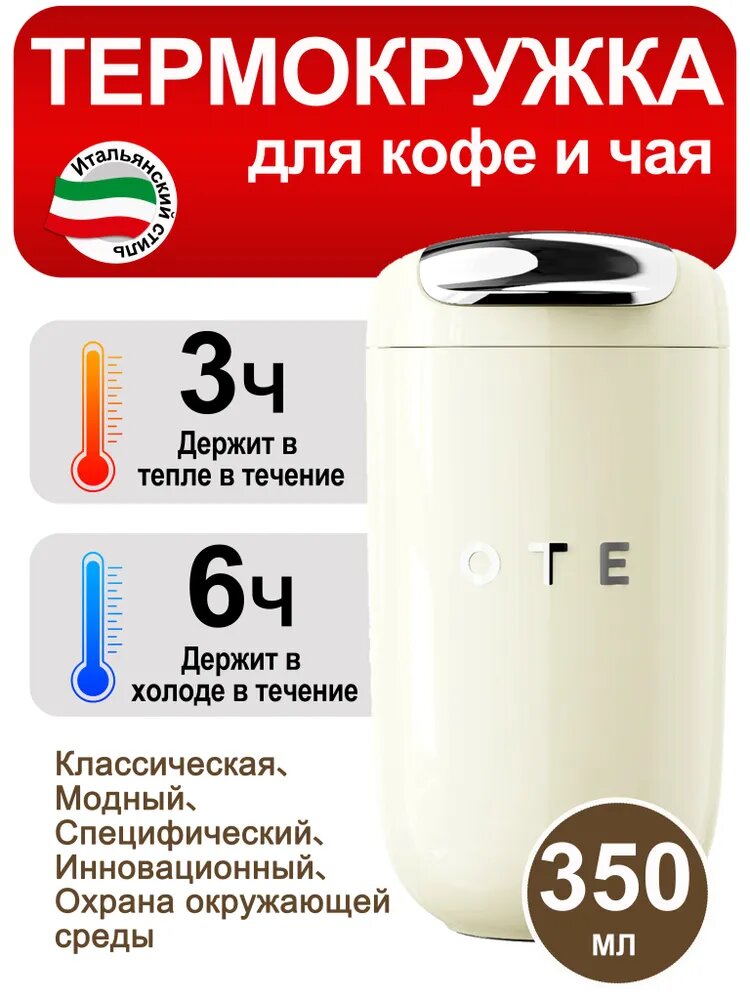 OTE Термокружка, 0.35 л