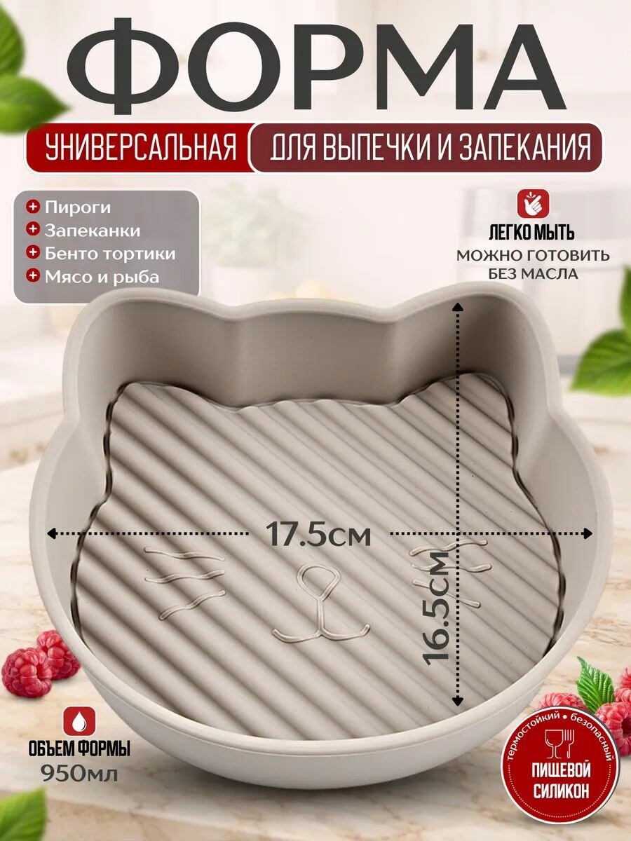 Форма для аэрогриля, силиконовая 1 шт. Контакт с пищевыми продуктами