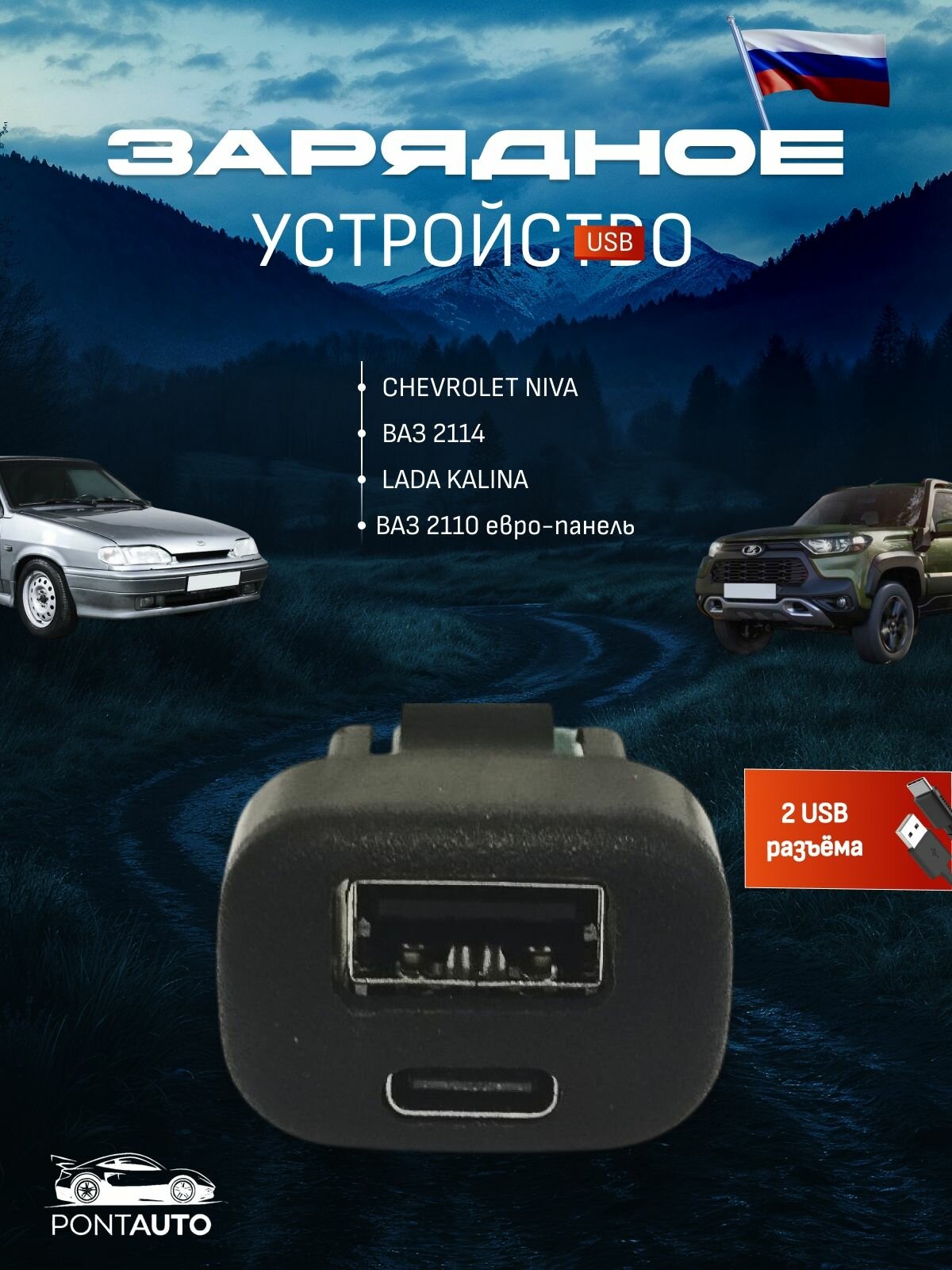 Зарядное устройство Type-C и USB в штатную кнопку для а/м ВАЗ 2114, Шевроле Нива