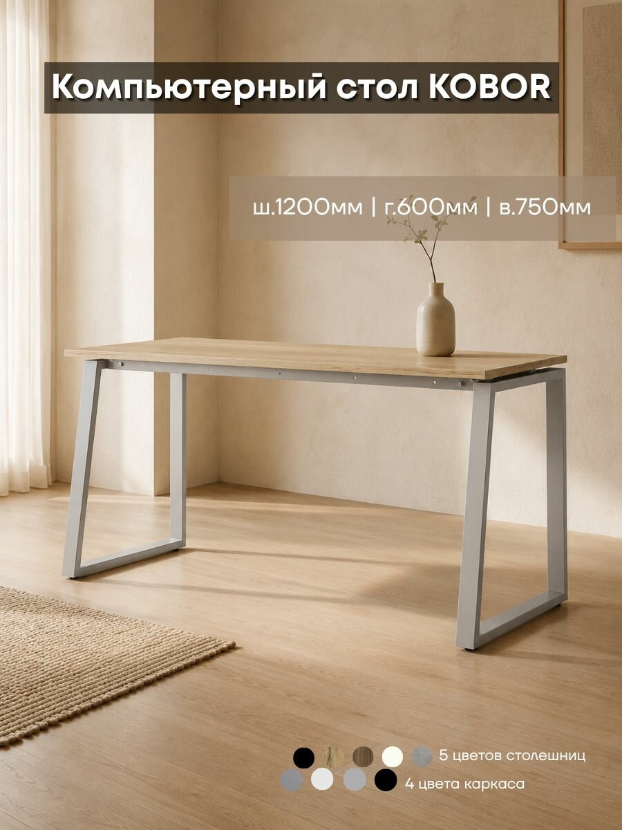 Стол компьютерный Кобор KTS1-120/60 aluminum/natural для рабочего места