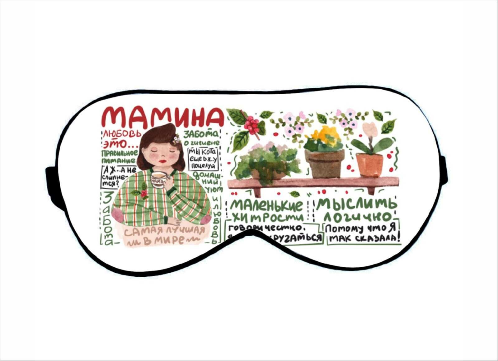 Маска для сна MIGOM