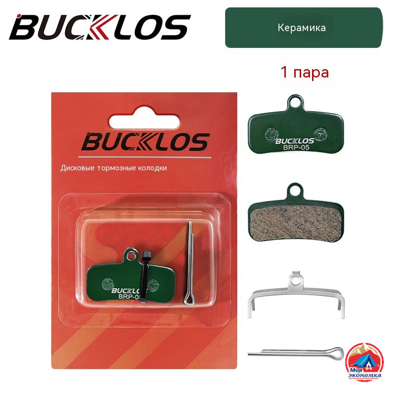 Тормозные колодки BUCKLOS для гидравлических дисковых тормозов, для горного/шоссейного/электровелосипеда